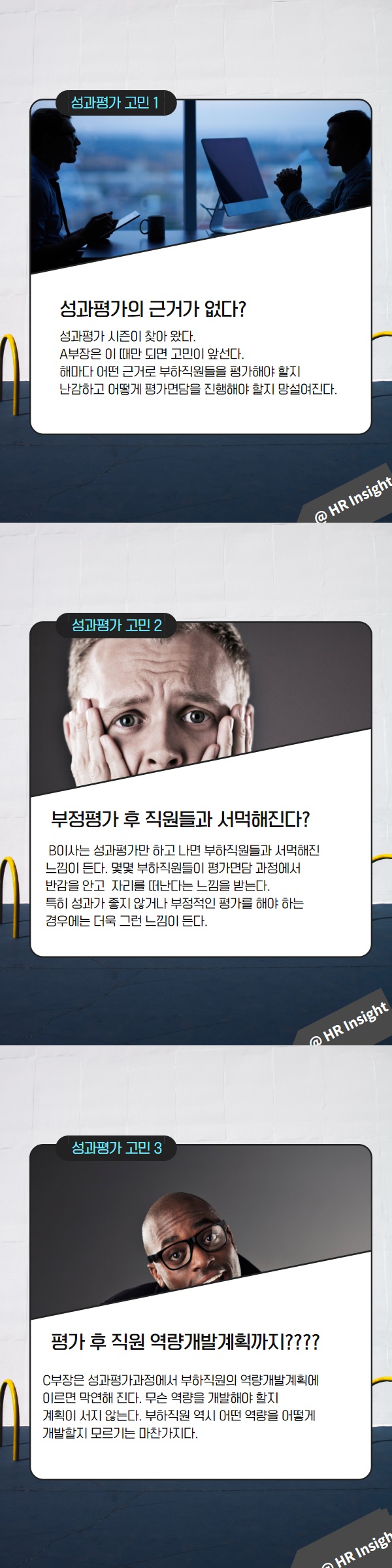 월간 HR Insight